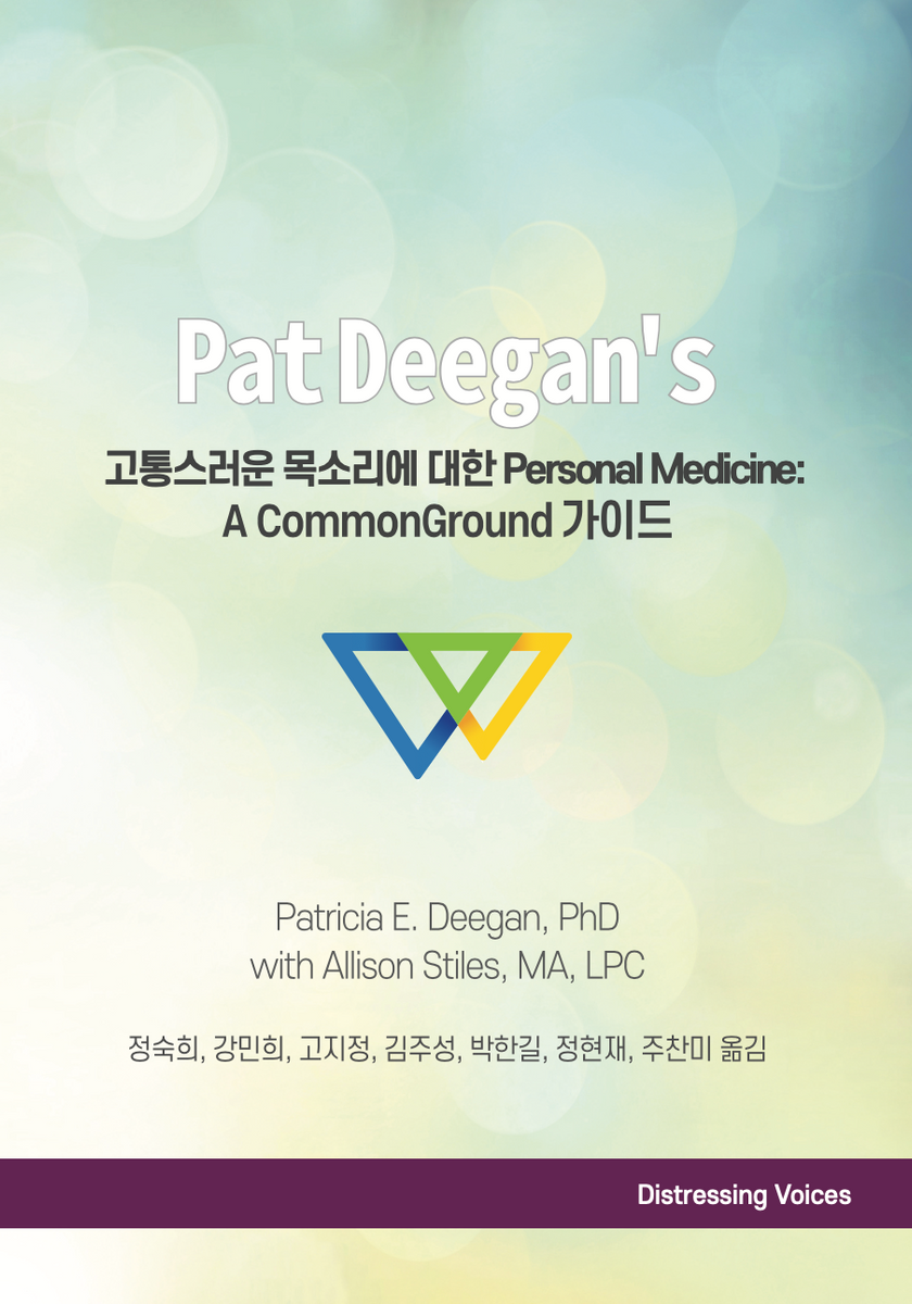 Distressing Voices (Korean) – Pat Deegan PhD & Associates, LLC